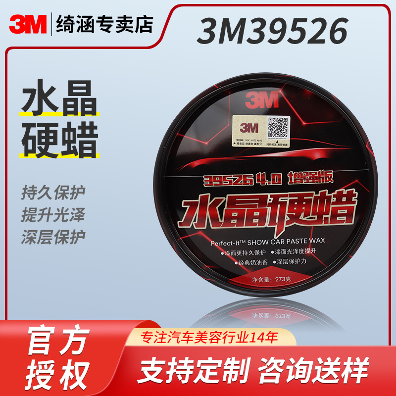 3m车蜡39526-3m车蜡39526批发、促销价格、产地货源 - 阿里巴巴