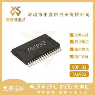 TA6932 封装SOP-32 LED驱动控制IC芯片 天微/TM TA6932-阿里巴巴