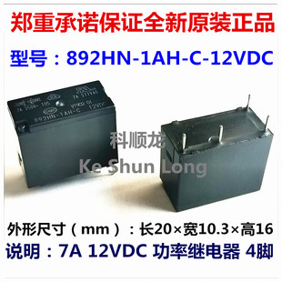892HN-1AH-C 12VDC 24VDC 7A DC12V DC24V 4脚全新原装松川继电器-阿里巴巴