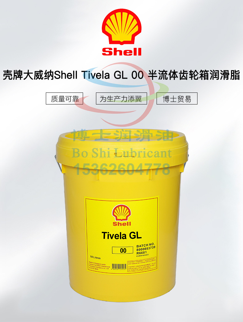 Shell Tivela GL 00壳牌大威纳合成长效半流体齿轮润滑脂高温黄油-阿里巴巴
