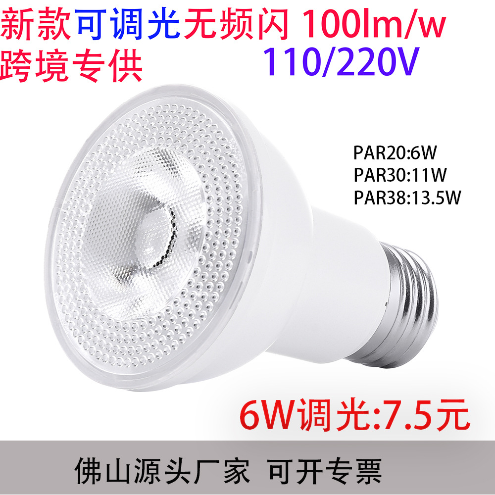 厂家批发 COB PAR20 PAR30 PAR38 18W防水调光 E27灯泡LED PAR灯-阿里巴巴