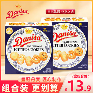 Danisa丹麦皇冠曲奇饼干印尼原装进口零食伴手礼早餐点心盒装72g-阿里巴巴