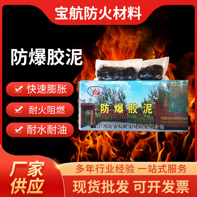 厂家UPFH-101防爆胶泥 工程施工方便防火泥 长方形防火封堵材料-阿里巴巴