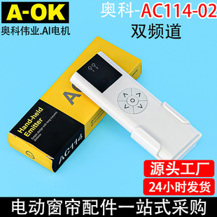 智能家居AOK奥科开合帘卷帘AC114-02双频道双通道遥控器-阿里巴巴