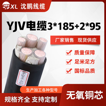 yjv3*185+2*95 yjv3*240+2*120铜芯电缆 阻燃yjv电力电缆厂家销售-阿里巴巴