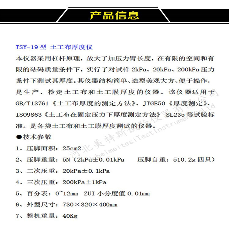 TSY-19型土工布厚度仪 土工布厚度测定仪 土工布测厚仪厂家直供-阿里巴巴