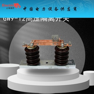 GW9-12/630A GW9-12/1250A 户外高压隔离开关老型12KV-阿里巴巴