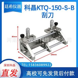 MSK-AFA-SC200/MSK-AFA-ES200平板涂覆机标配刮刀KTQ-150-S-B刮刀-阿里巴巴