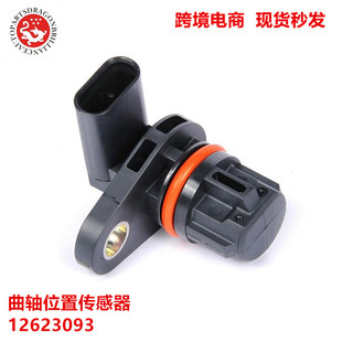 汽车配件适用于雪佛兰曲轴位置传感器12623093 J5T34671 J5T38271-阿里巴巴