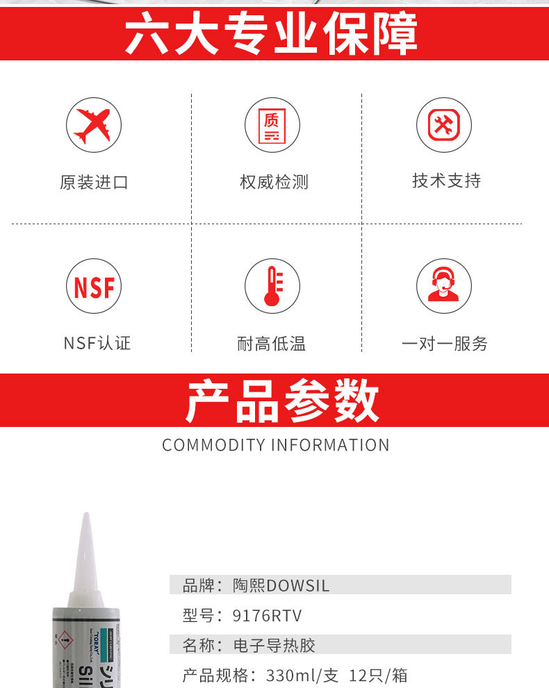 DOWSIL陶熙道康宁SE-9176元器件固定胶 SE-9176 硅胶电气设备硅胶-阿里巴巴