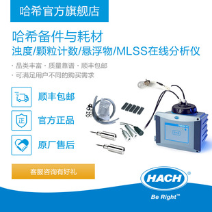 HACH/哈希TU5300sc/TU5400sc在线激光浊度仪耗材和备件-阿里巴巴