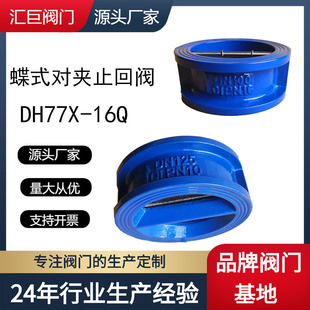 对夹止回阀 蝶式止回阀DH77X-16Q球墨铸铁双瓣蝶式止回阀-阿里巴巴