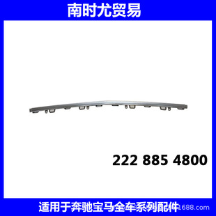适用于奔驰s级 s350 w222 等前保险杠中间饰条 亮条2228854800-阿里巴巴