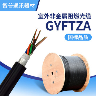 厂家光缆室外GYFTZA非金属阻燃光纤GYFTZA53-4B1 4芯单模光缆批发-阿里巴巴