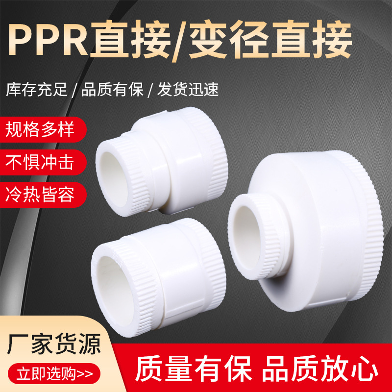厂家批发ppr等径直接ppr等径直通变径直接 PPR20-160水管管件接头-阿里巴巴