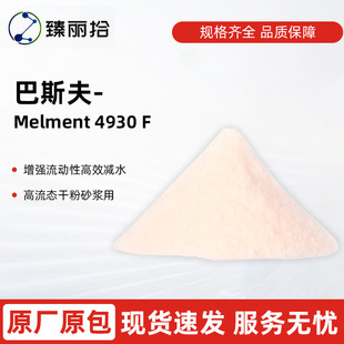 巴斯夫减水剂Melflux 4930F建筑用添加剂聚羧酸粉末高效减水剂-阿里巴巴