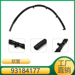 适用于欧宝,雪佛兰,沃克斯豪尔 软管 93184177-阿里巴巴