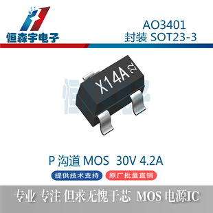 场效应管AO3401 SOT-23封装 丝印X14A A19T P沟道MOS 电流4.2A-阿里巴巴