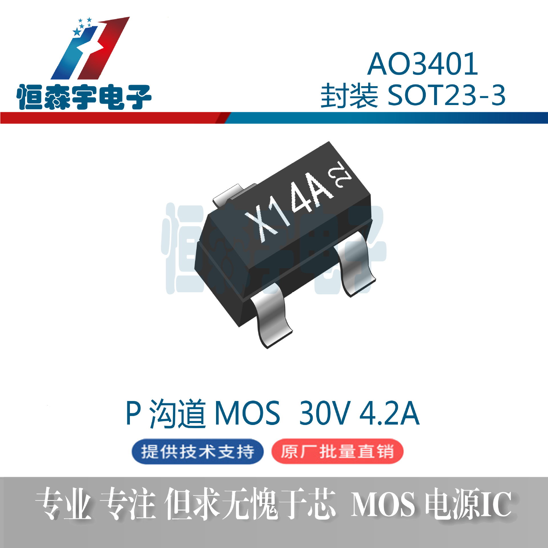 场效应管AO3401 丝印X14A A19T P沟道MOS 电流4.2A SOT-23封装-阿里巴巴