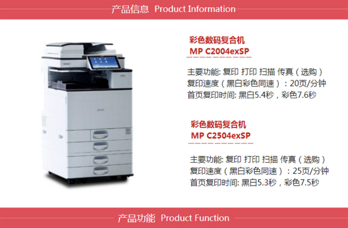 理光MPC2004exsp/C2504/C3004/C3504/C4504/C6004exSP 彩色复印机-阿里巴巴