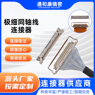 20453/20454/20455原厂正品极细同轴线高清edp屏线摄像头连接线-阿里巴巴