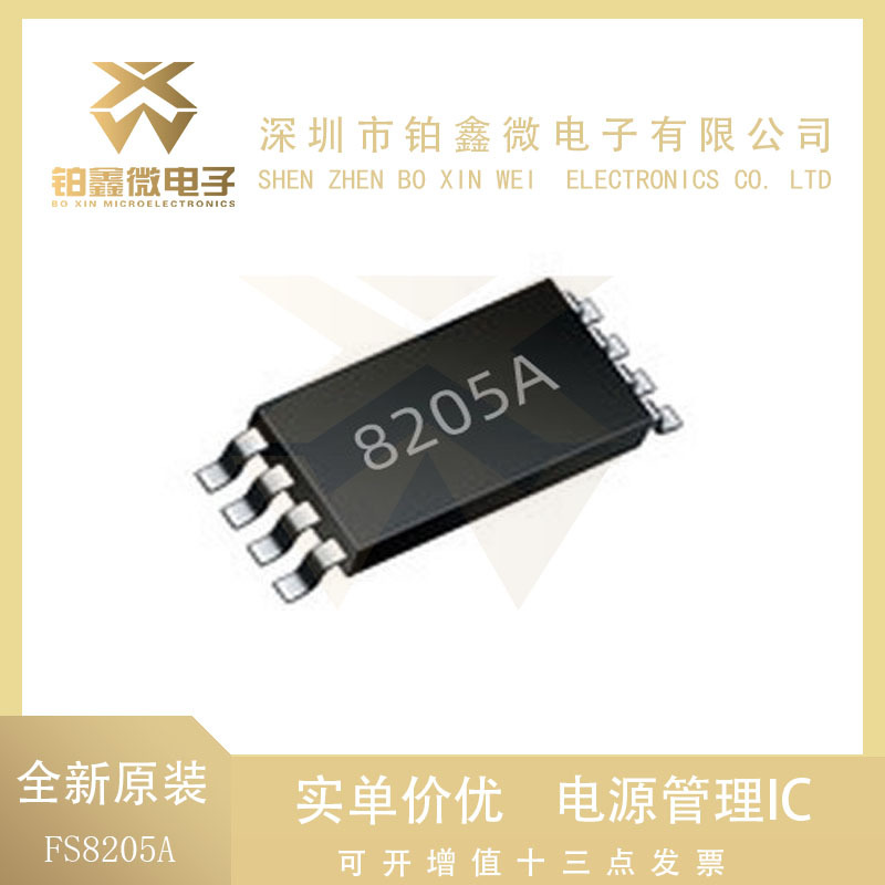 fs8205保护ic-fs8205保护ic批发、促销价格、产地货源 - 阿里巴巴