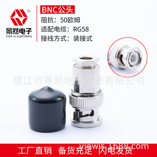 景然电子现货50欧姆BNC接头装接RG58同轴线BNC-J5监控安防BNC接头-阿里巴巴