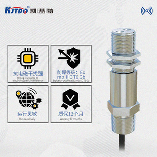 凯基特/KJTDQ M18 防爆光电开关漫反射 圆柱形 传感器厂家直销-阿里巴巴
