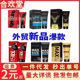 新款跨境外贸款Uncleyeah安可研男士劲能按摩乳膏MAX工厂批发-阿里巴巴