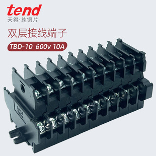 双层接线端子TBD-10电箱TEND天得TBD-20原装10A 600V纯铜片轨道式-阿里巴巴