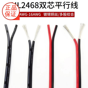 2468 18/20/22AWG# 黑色平行线24号双并红黑线纯铜2p电源电子线-阿里巴巴