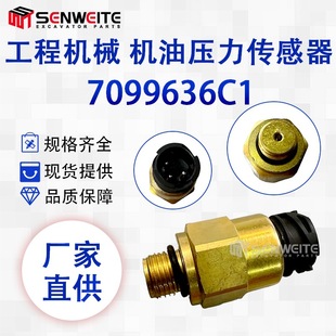 跨境热卖 7099636C1 适用于Navistar纳威司达燃油机油压力传感器-阿里巴巴