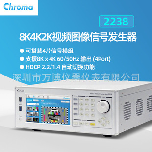 Chroma/致茂视频信号源8k图形产生器Model 2238 可支持HDMI2.1-阿里巴巴