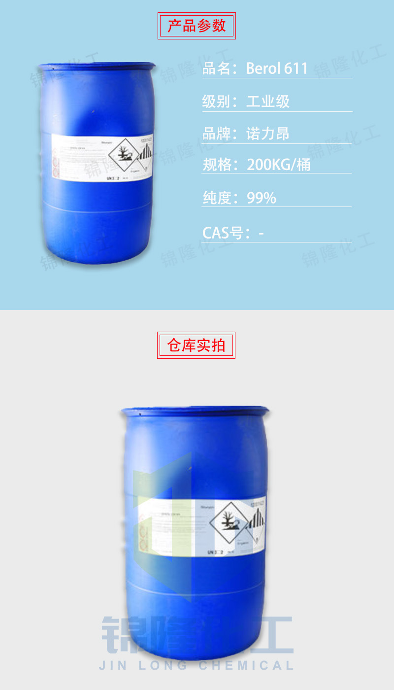 Berol 611阿克苏诺力昂 替代NNP-9/10-阿里巴巴