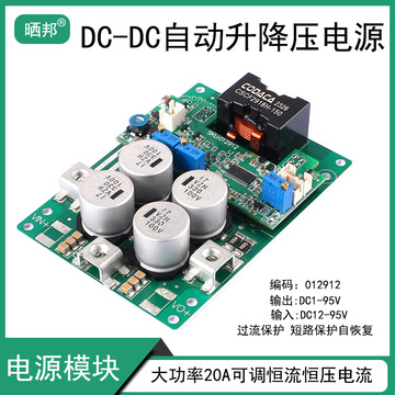 【晒邦】DCDC自动升降压电源模块1000W20A大功率可调电动车充电板-阿里巴巴