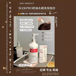 SLEKPRO洗发水去屑控油柔顺丝滑滋润保湿补水丝质丰盈蓬松洗发膏-阿里巴巴