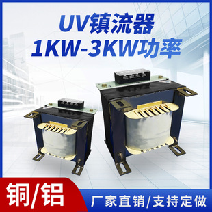 uv紫外线固化灯专用镇流器1kw/2kw/3kw铜/铝线晒版机变压器uv电源-阿里巴巴