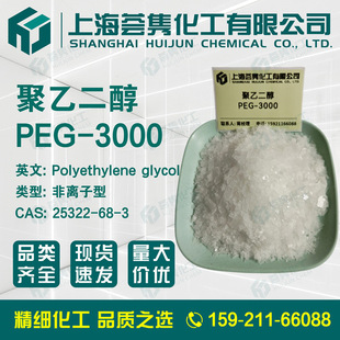 聚乙二醇PEG-3000 Polyethylene glycol 3000 CAS:25322-68-3-阿里巴巴