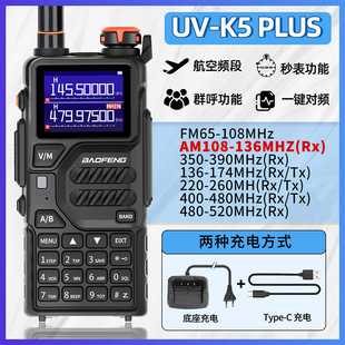 宝锋UV-K5 PLUS对讲机大功率Type-C直充户外自驾游民用50公里手台-阿里巴巴