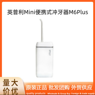 英普利Mini便携式冲牙器M6Plus电动家用牙结石齿清除牙垢水牙线-阿里巴巴