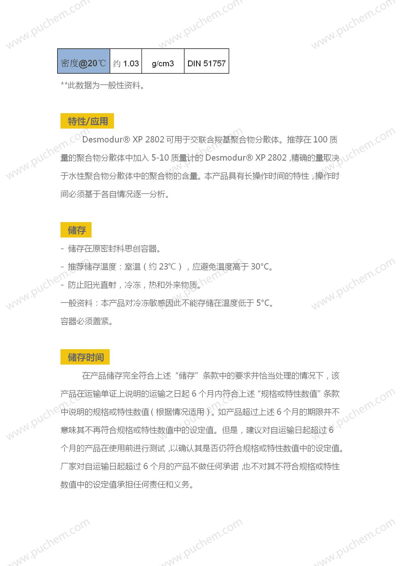 mobei XP 2802 多功能团碳化二亚胺 水性交联剂-阿里巴巴