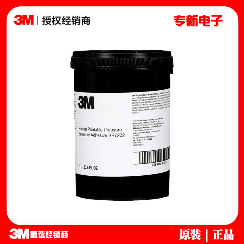 3M SP7202丝印胶水抗剪切UV固化压敏粘合剂柔性丝网印刷压敏胶-阿里巴巴