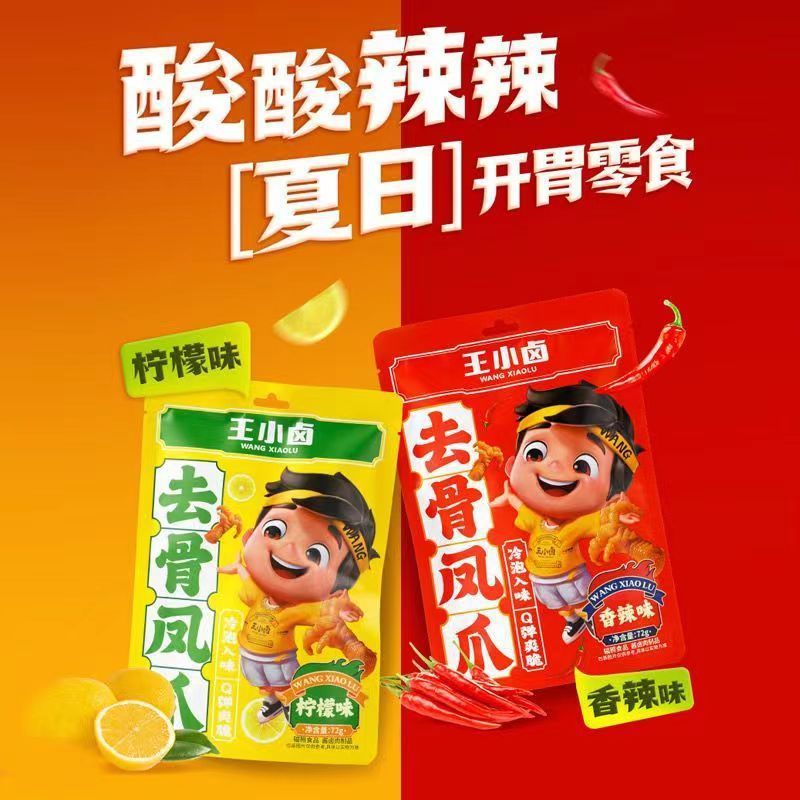 王小卤虎皮凤爪105g独立小袋装即食小吃卤鸡爪子追剧去骨鸡脚72g-阿里巴巴