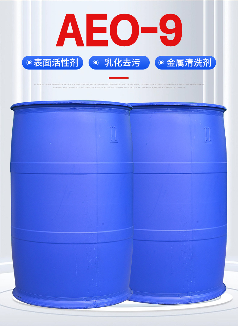aeo-9表面活性剂乳化剂脂肪醇聚氧乙烯醚洗涤原料aeo-9-阿里巴巴