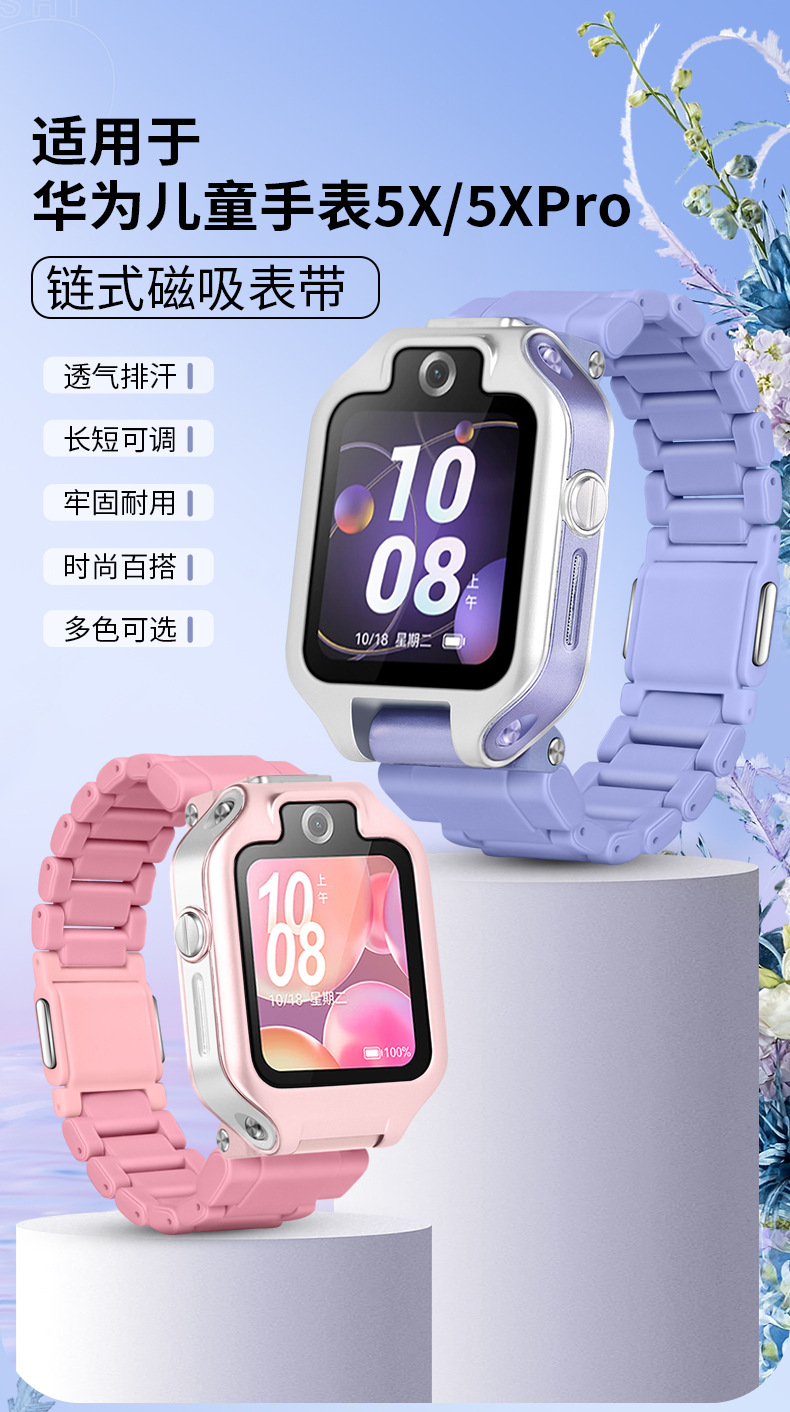 适用于华为儿童手表5X 5XPro磁吸闪扣表带-阿里巴巴