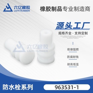 963531-1 盲堵实心硅胶堵头汽车接插件防水栓1号实心堵-阿里巴巴