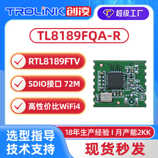 低成本无线wifi模块rtl8189ftv芯片SDIO接口72M瑞昱无线网卡模组-阿里巴巴