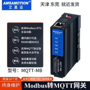 艾莫迅 MODBUS RTU转MQTT通讯功能的模块 MQTT-MB 网关智能云平台-阿里巴巴