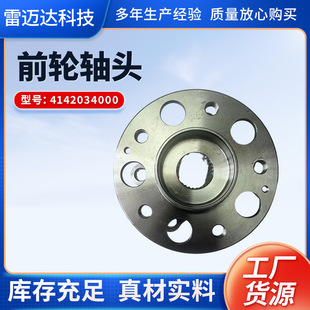汽车轴承厂家供应4142034000 汽车配件现货适用柯兰多前轮轴头-阿里巴巴