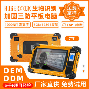 HUGEROCK B70安卓FAP10指纹核验7寸三防平板电脑身份识别NFC终端-阿里巴巴